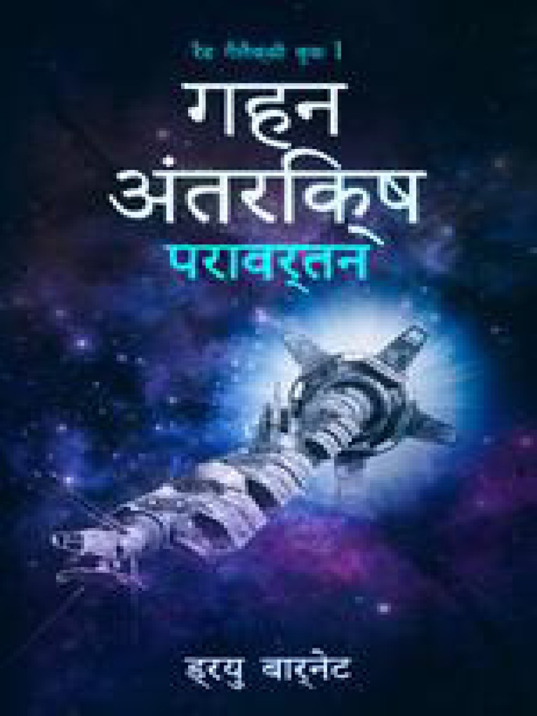 Gahan Antriksha Paravtran-1 | PDF