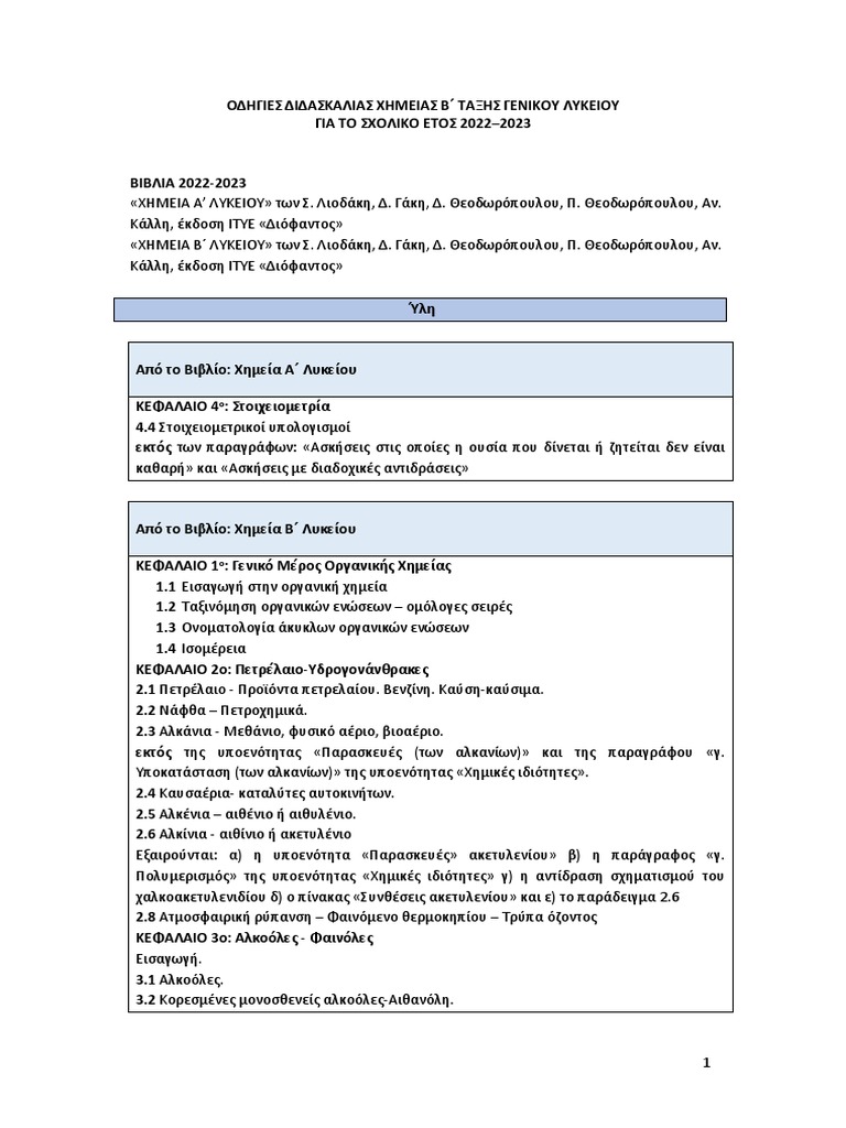 ΧΗΜΕΙΑ Β ΛΥΚΕΙΟΥ | PDF