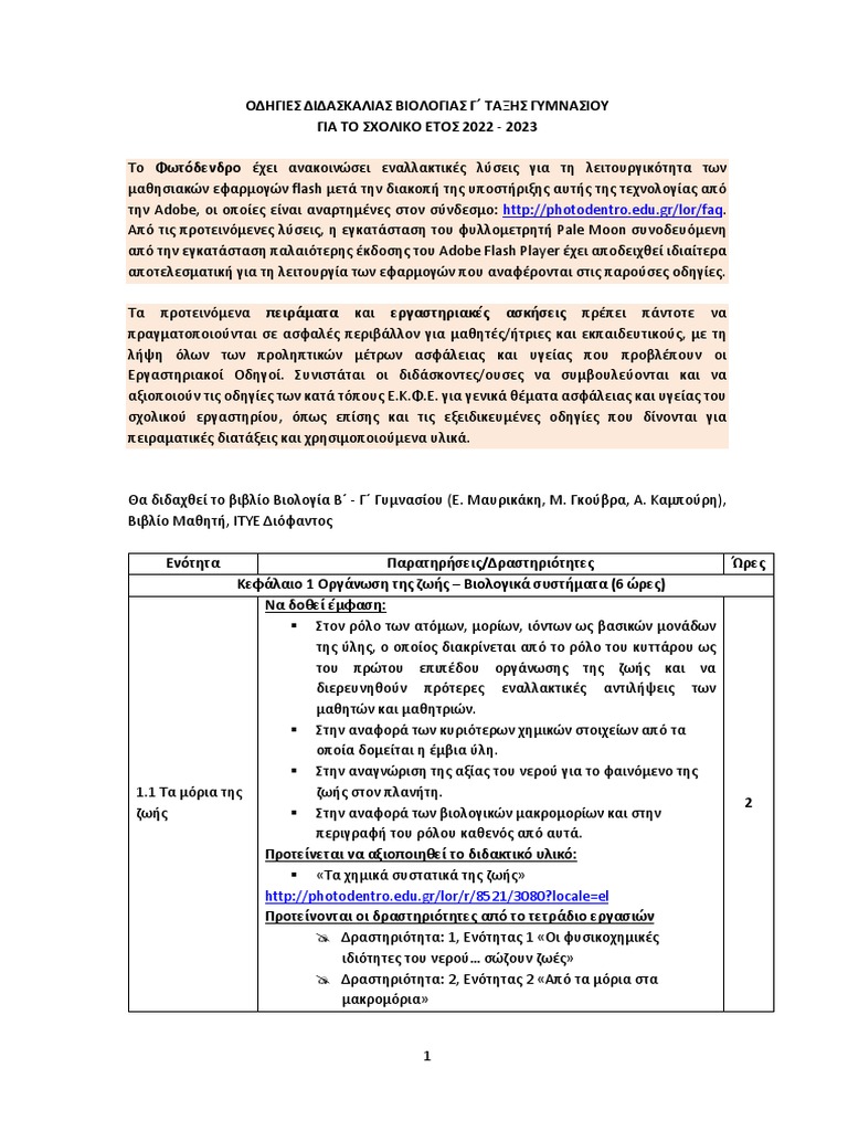 ΣΥΝ3 - 109533 - ΒΙΟΛΟΓΙΑ Γ ΓΥΜΝΑΣΙΟΥ | PDF