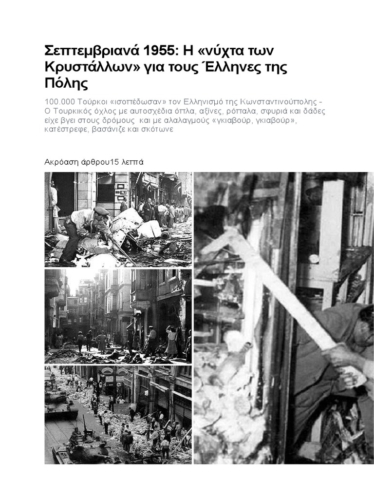 Σεπτεμβριανά 1955 | PDF