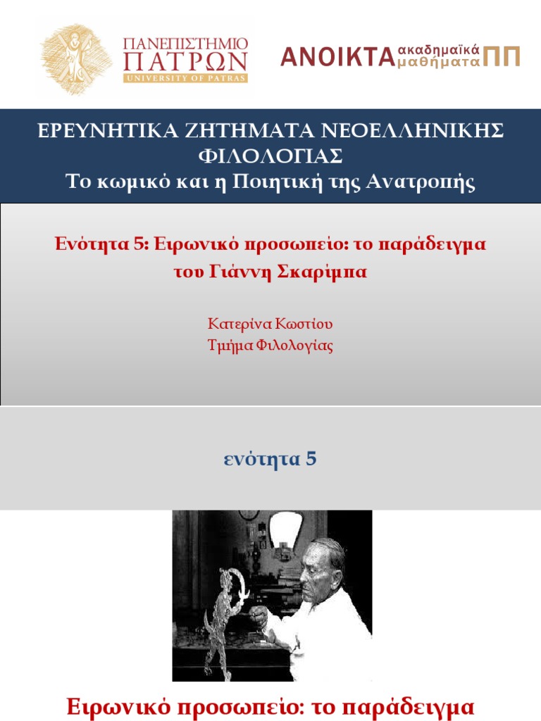 σκαριμπας | PDF