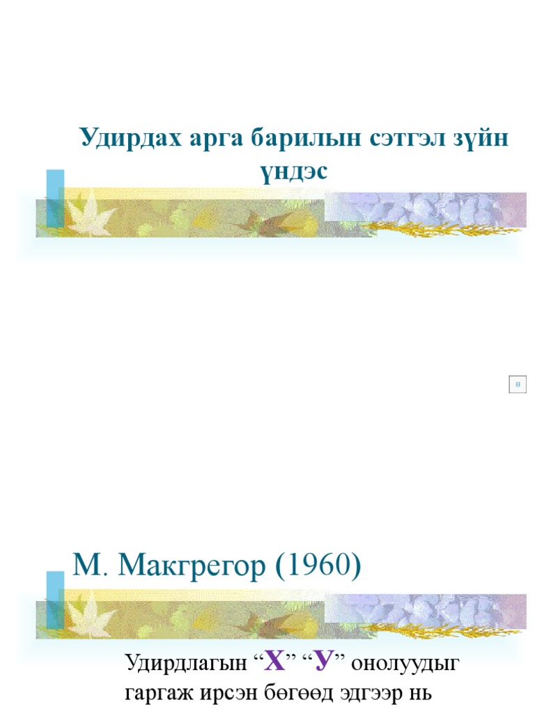 Udirdlaga 2 Lekts | PDF