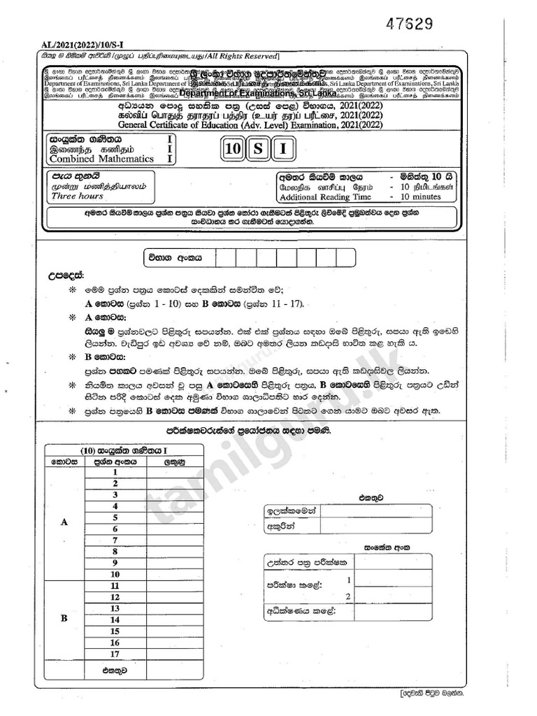 2021 AL Combined Mathematics Past Paper - Sinhala Medium | PDF