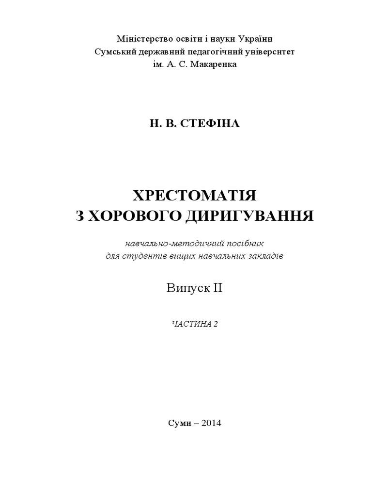 Stefina Hrestomatia Vip.2ch.2 | PDF