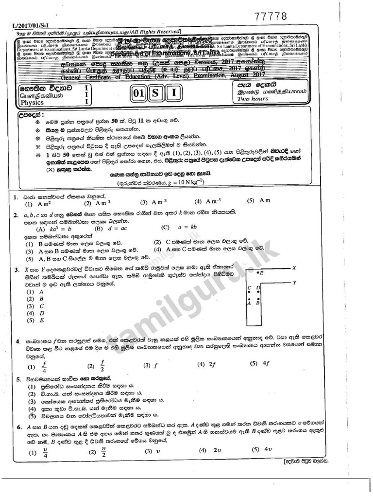 2017 AL Physics Past Paper - Sinhala Medium | PDF