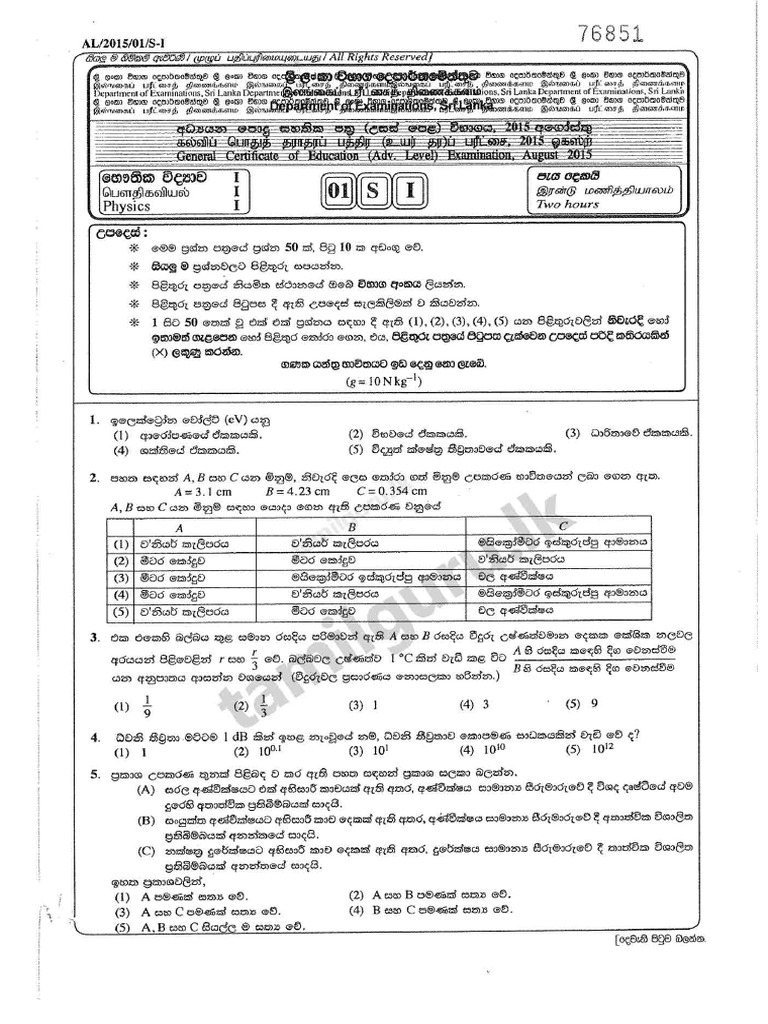 2015 AL Physics Past Paper - Sinhala Medium | PDF