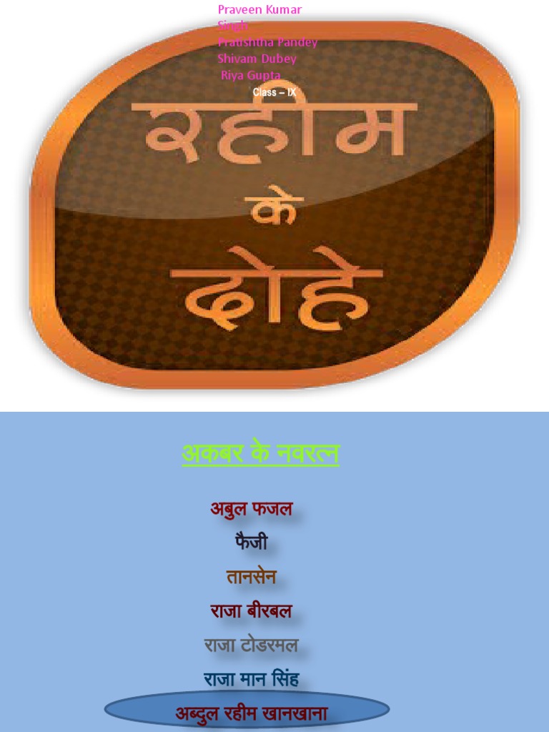 Praveen Rahim Ke Dohe | PDF