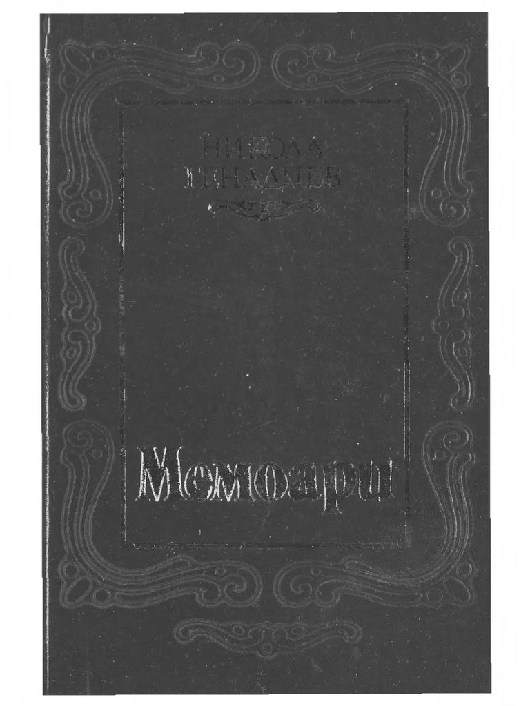 Nikola Genadiev Memoari 1 | PDF