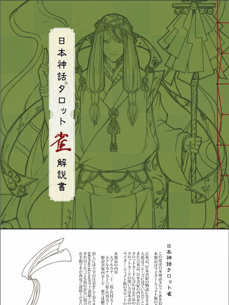 Mith Kaisetsu | PDF