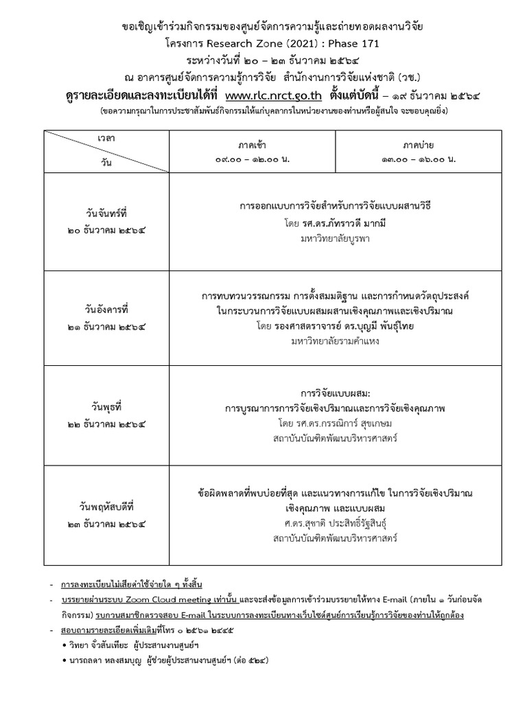 กำหนดการ Phase 171 (9465) | PDF