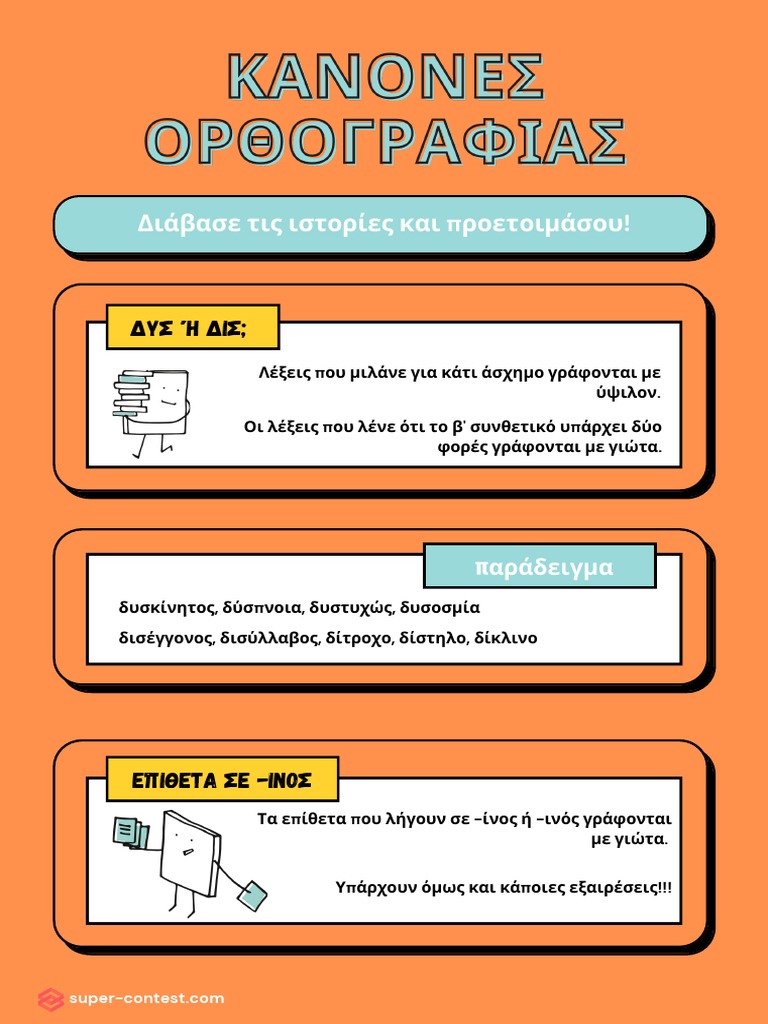 Κανόνες ορθογραφίας Δ | PDF
