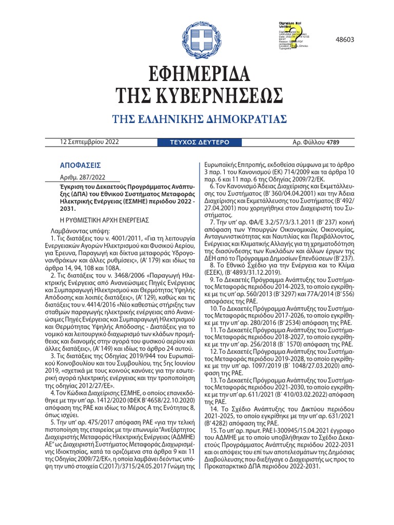 ΔΠΑ 2022-2031 | PDF