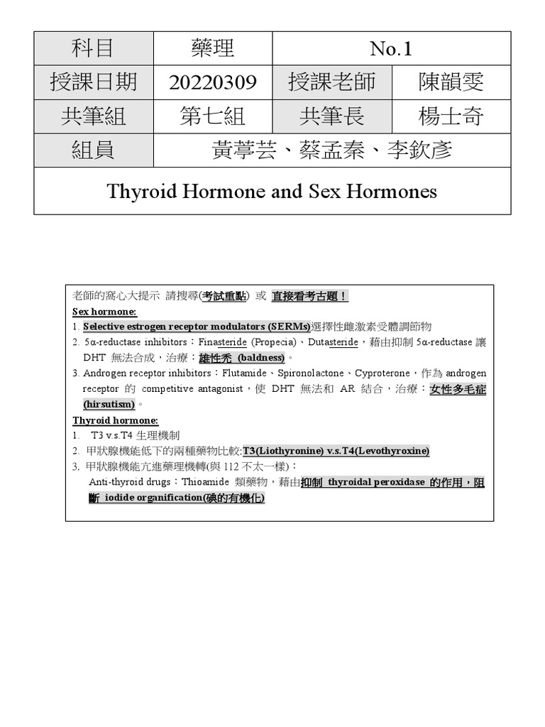 共筆 藥理01 0309 Thyroid Hormone And Sex Hormones Pdf
