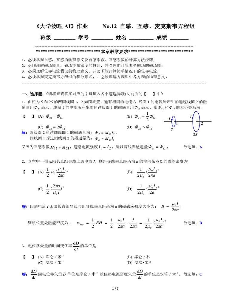 no-12-answer-pdf