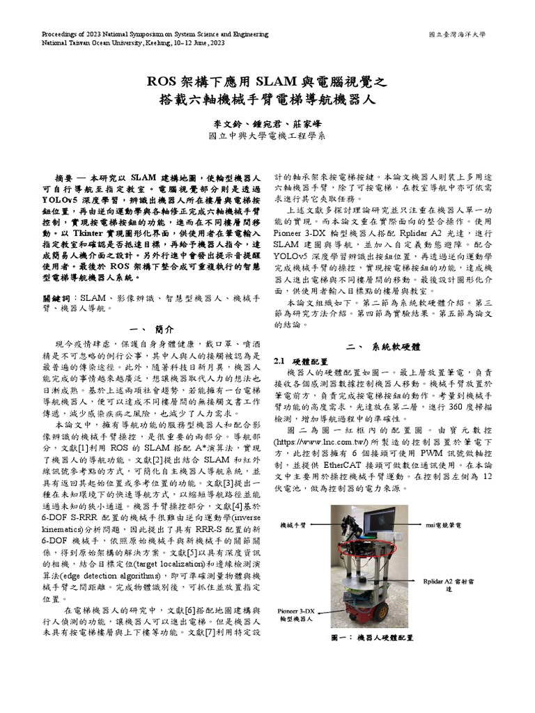 ROS 架構下應用 SLAM 與電腦視覺之 | PDF