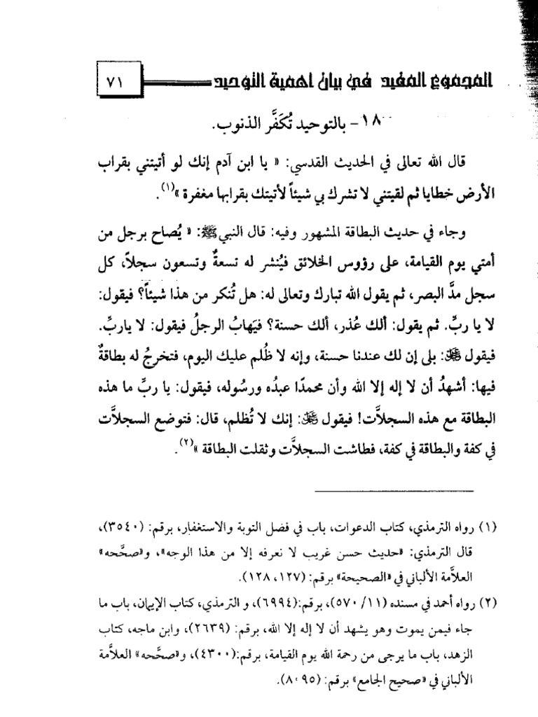 Al Majmu Al Mufid 71-80 | PDF