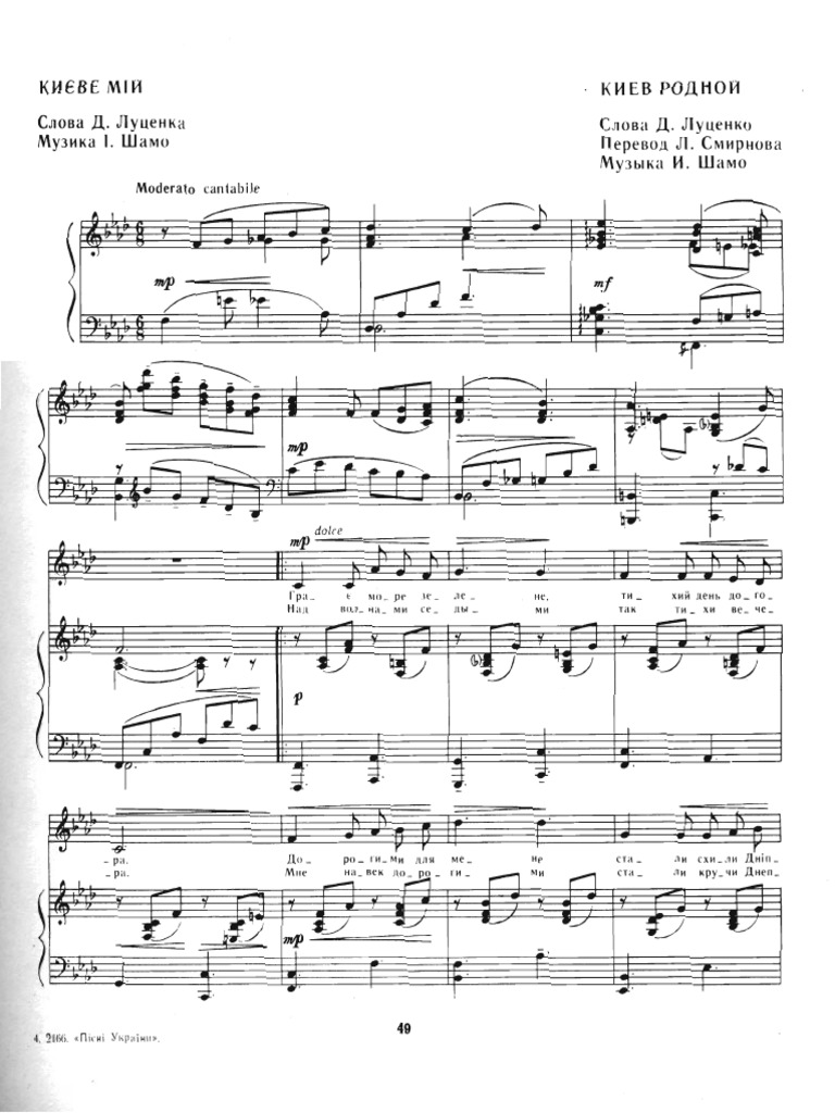 SHamo Igor - Pesnya Kieve Miiy | PDF