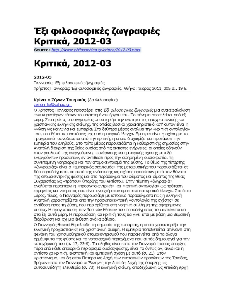Έξι φιλοσοφικές ζωγραφιές Κριτικά, 2012-03 | PDF
