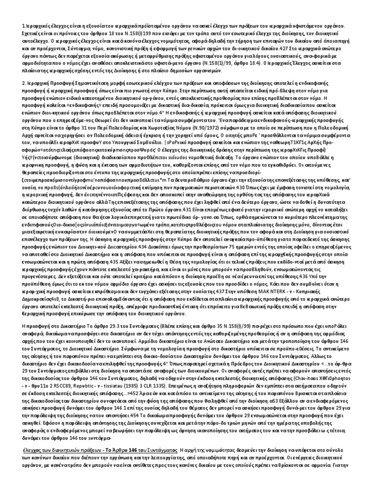 διαλεξη | PDF