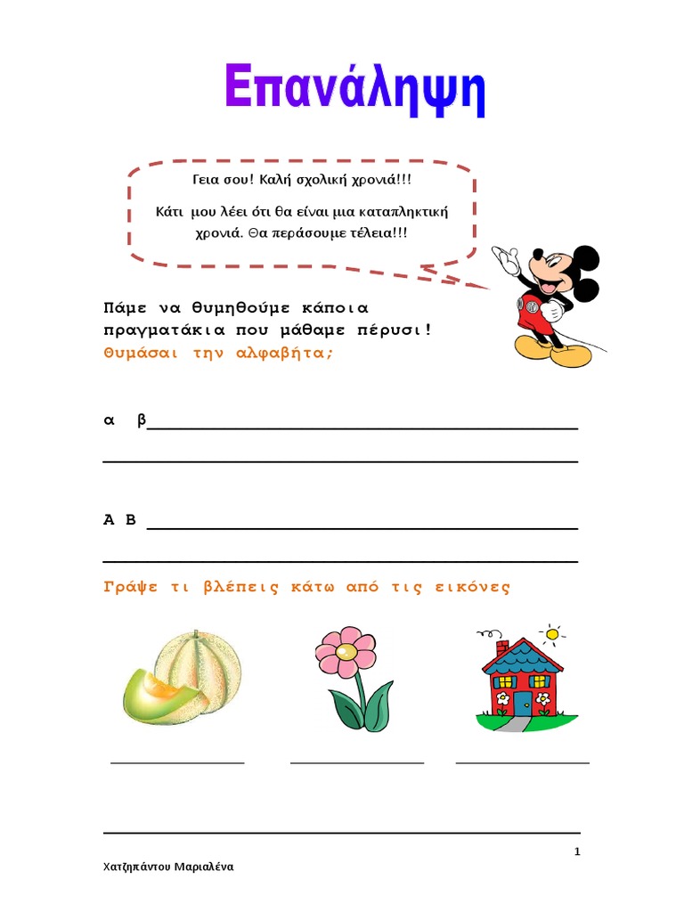 επαναληψη α | PDF