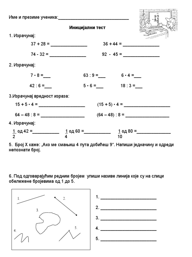 Inicijalni Test III Razred Matematika | PDF