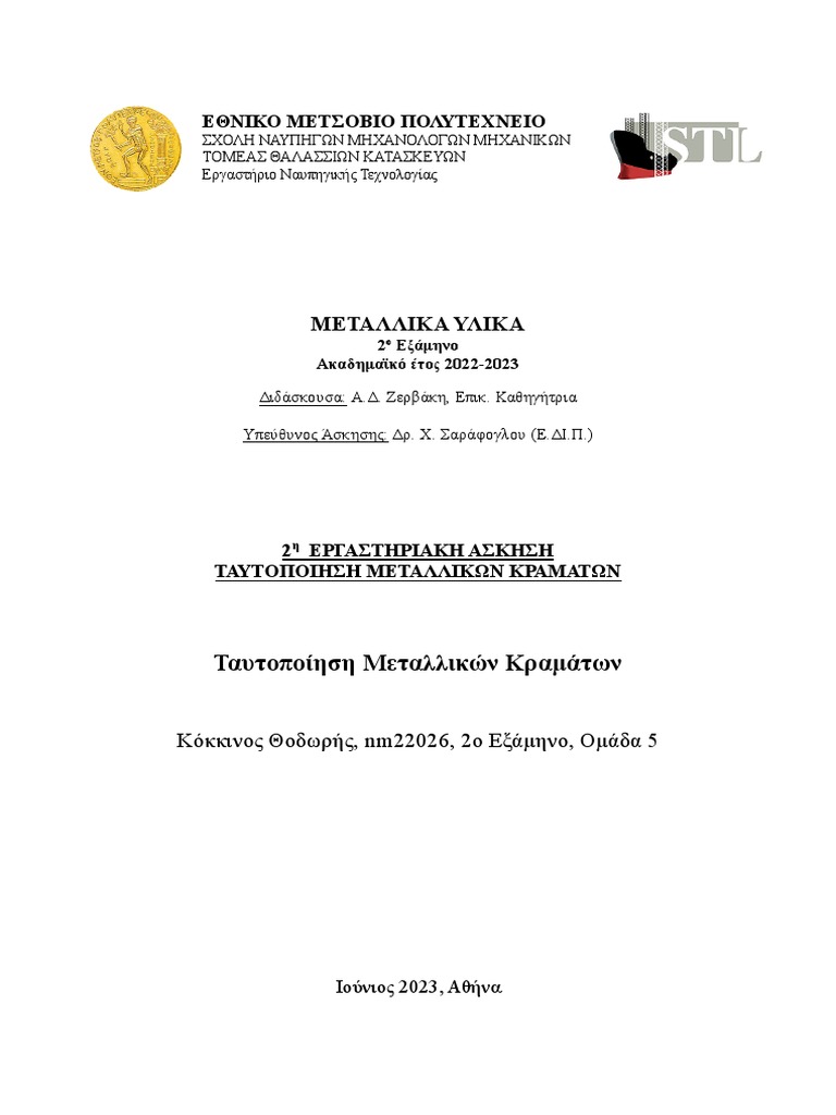 Εργασία τελ | PDF