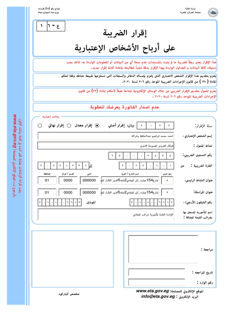 WWW - Eta.gov - Eg Info@eta - Gov.eg | PDF