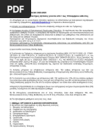 Ανακοίνωση-κατατακτηρίων-2024-2025 ΨΥΧΟΛΟΓΙΑ ΑΠΘ | PDF