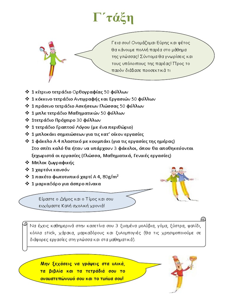 λίστα για Γ τάξη | PDF