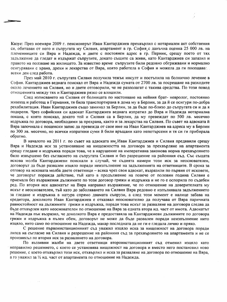 Kazus NBU - 0005 | PDF