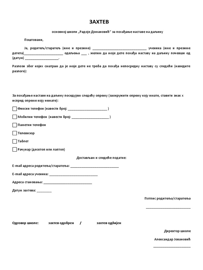 ЗАХТЕВ родитеља за наставу на даљину Pdf