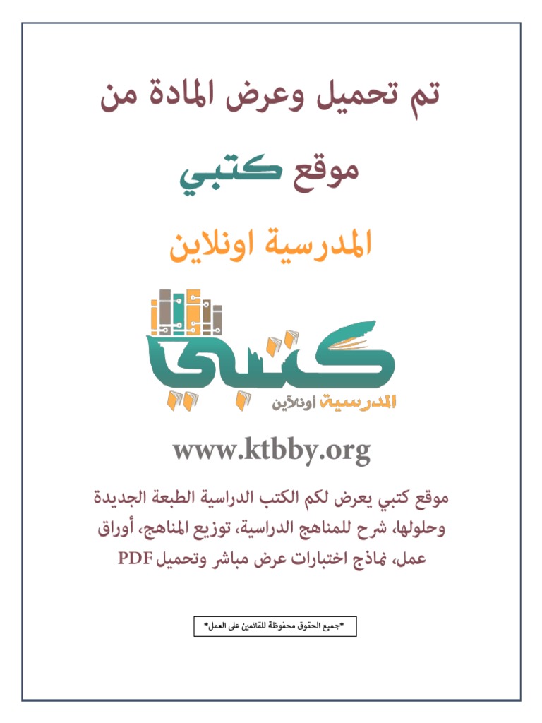 Arabic Book - Grade 3 - First Semester - Original | PDF