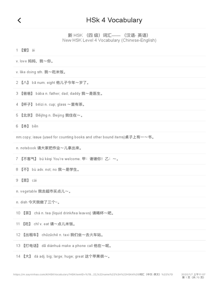 HSK4词汇 | PDF | Language Arts & Discipline