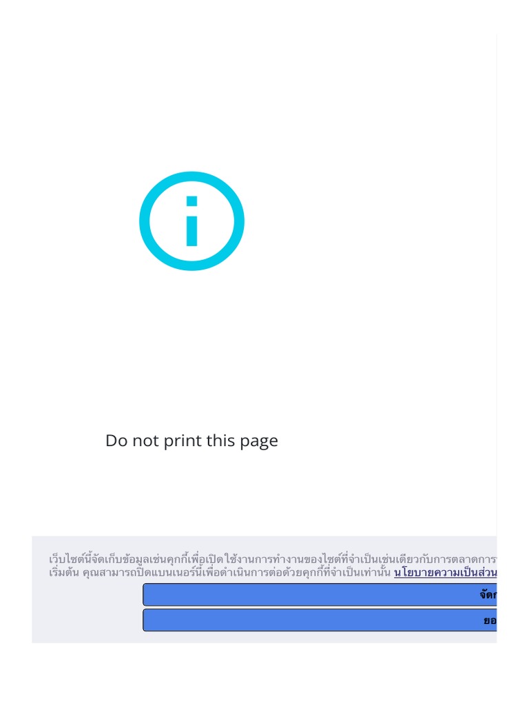 Do Not Print This Page | PDF