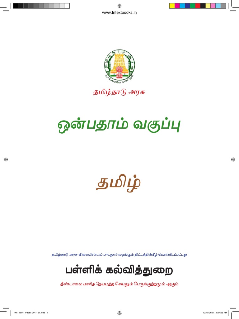 9th - Tamil - Box | PDF