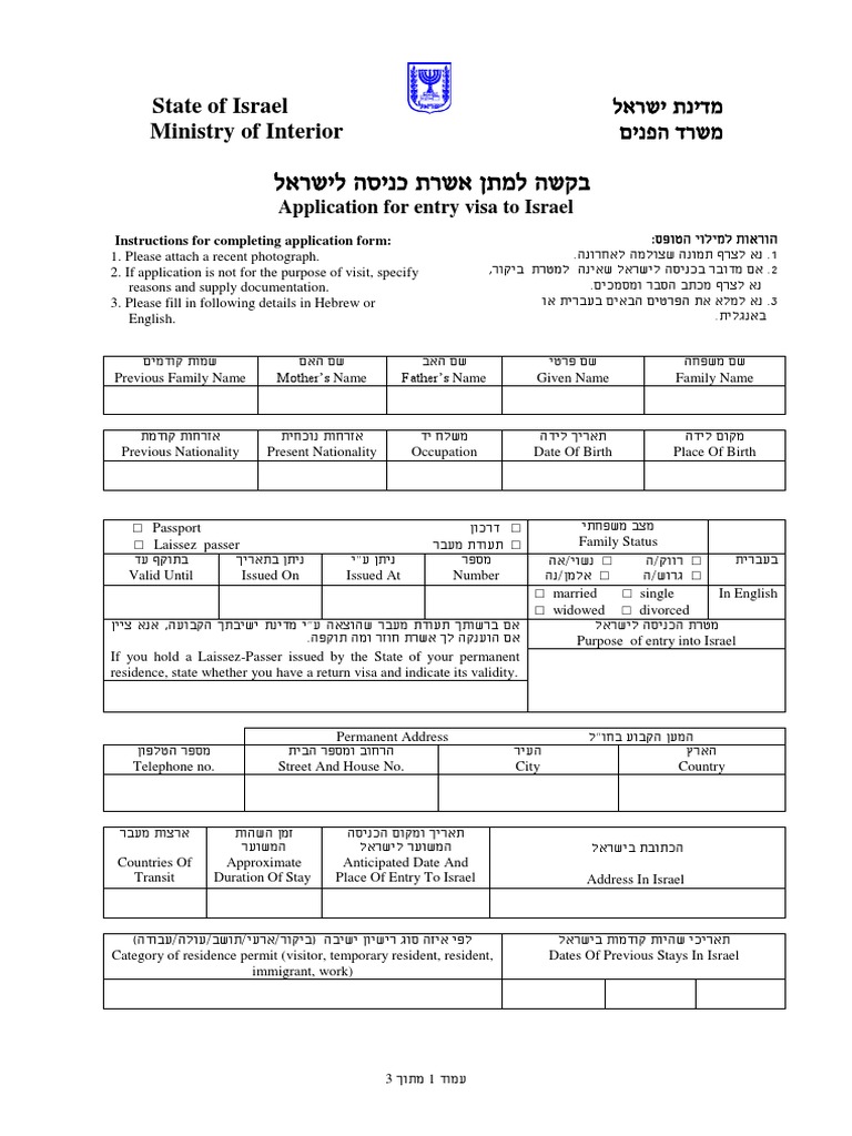 State of Israel Ministry of Interior: Application For Entry Visa To ...
