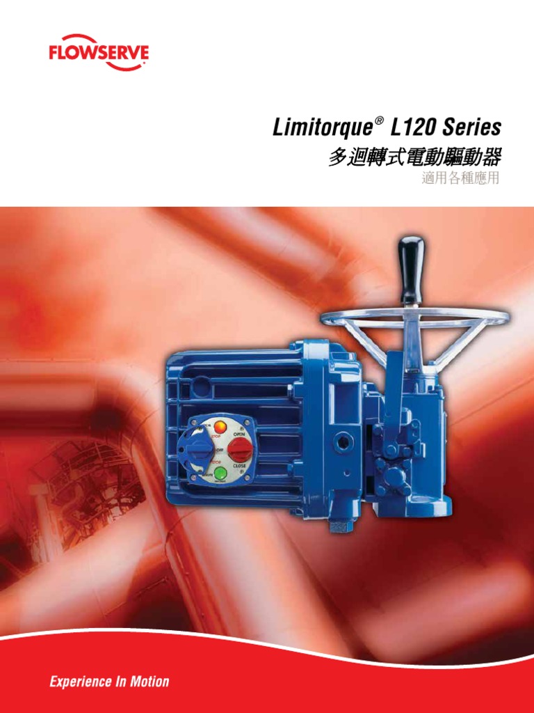 Limitorque R L120 系列中文型錄 | PDF
