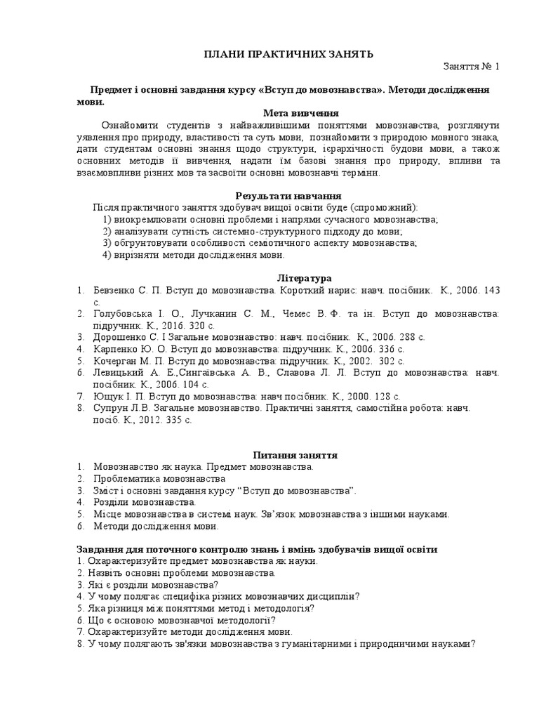 Мовознавство | PDF