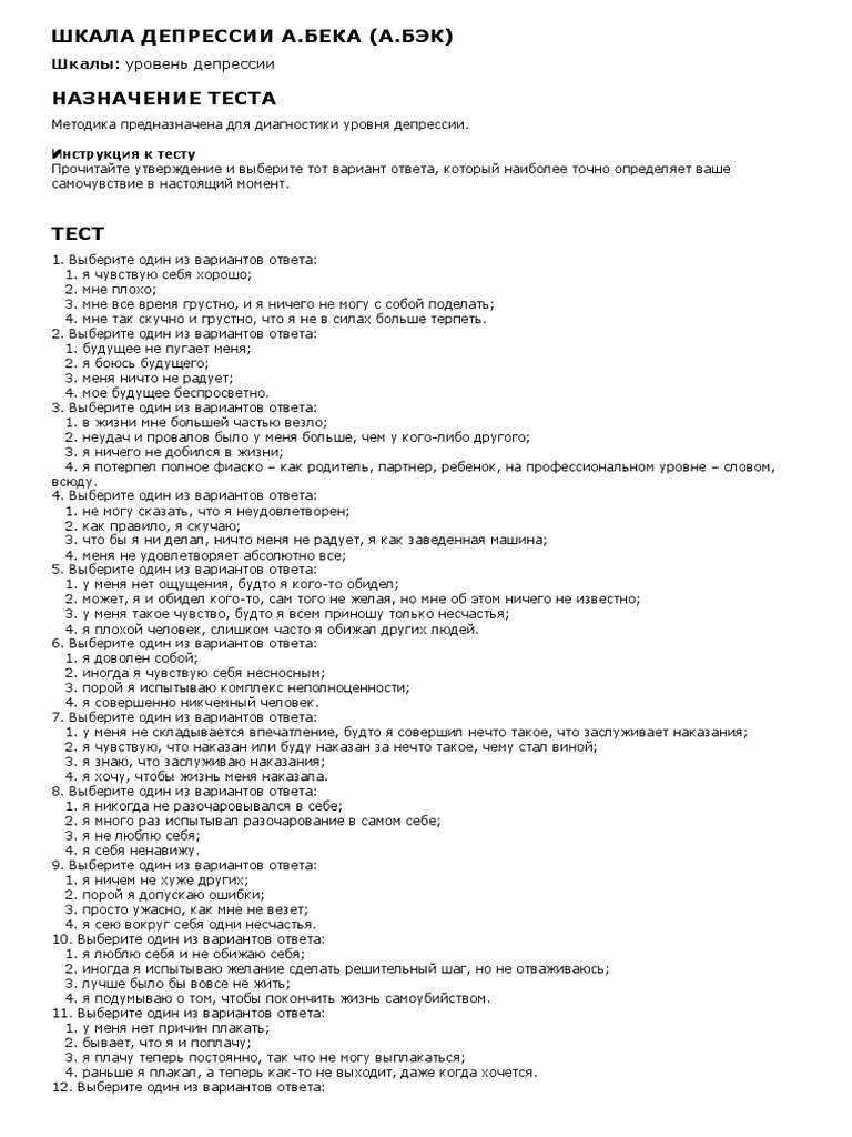 Shkala Depressii Beka 1 | PDF