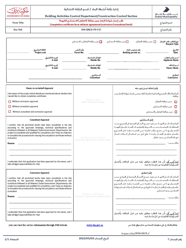 Ref. DM-BACD-P3-F17 - Completion Certificate Form Without Agreement ...
