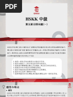 HSK - 3 Workbook - Answers | PDF