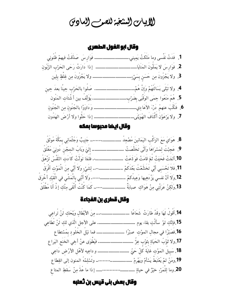 Ashaar | PDF