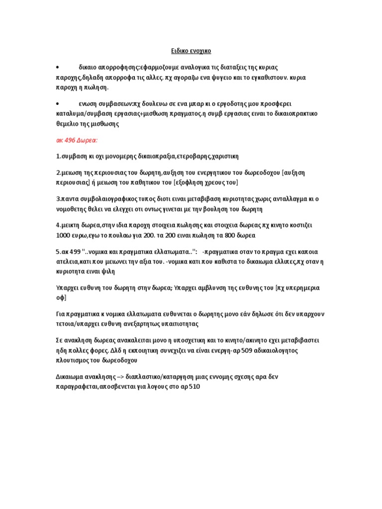 ειδικο ενοχικο | PDF