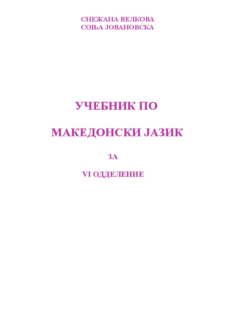 Makedonski 6 | PDF