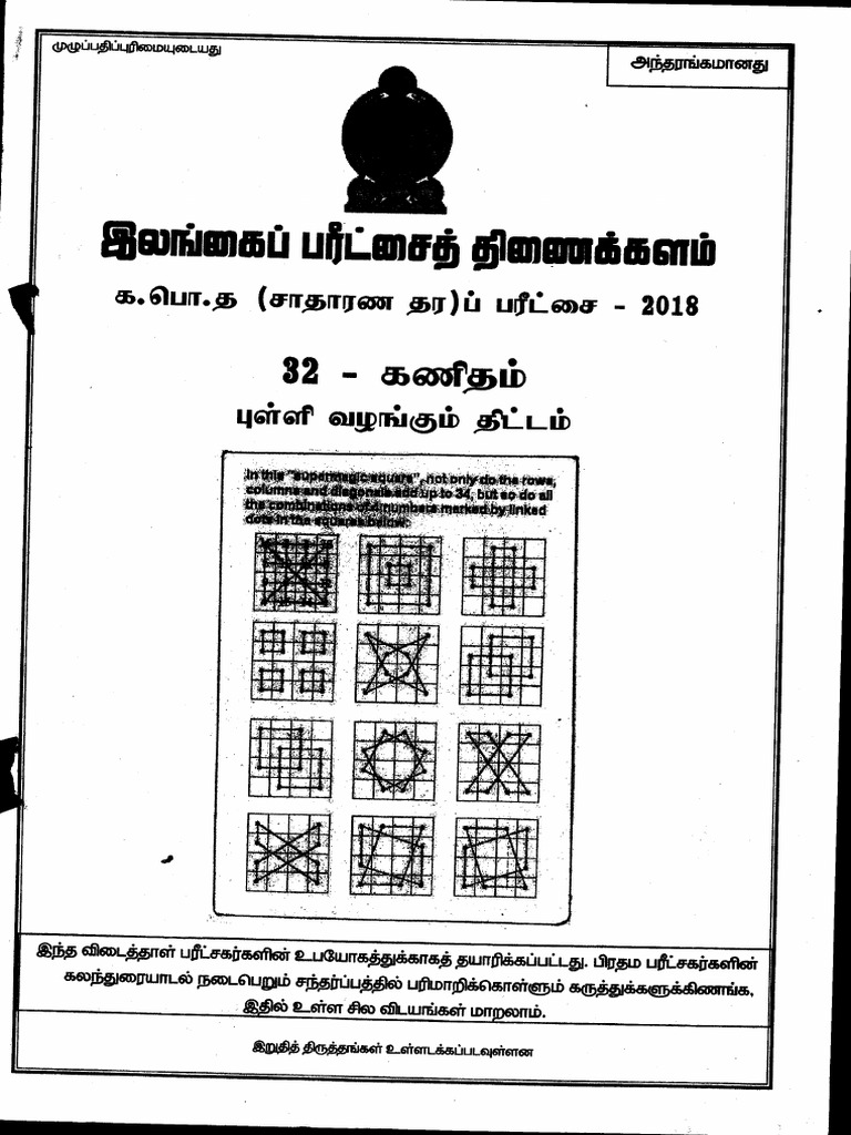 2018-OL-Mathematics-Marking-Scheme-Tamil-Medium | PDF