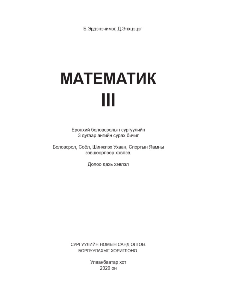 3 р анги СУРАХ БИЧИГ Pdf