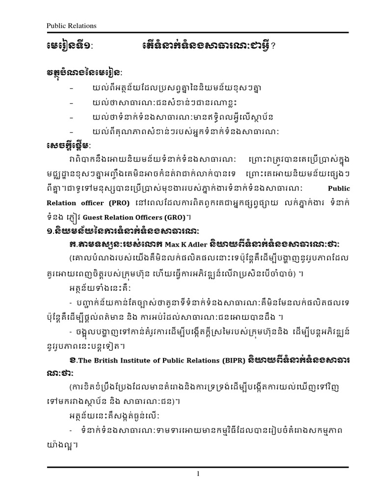 Chapter 4 PR Vs Ad | PDF