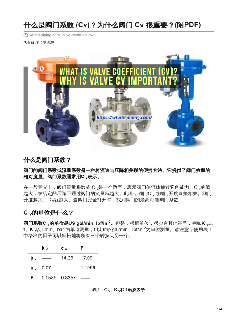 7-What is Valve Coefficient Cv Why is Valve Cv Important With PDF什么是阀门 ...