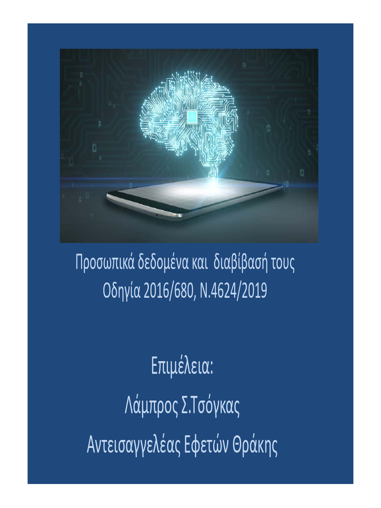 Tsogas 2019mme | PDF