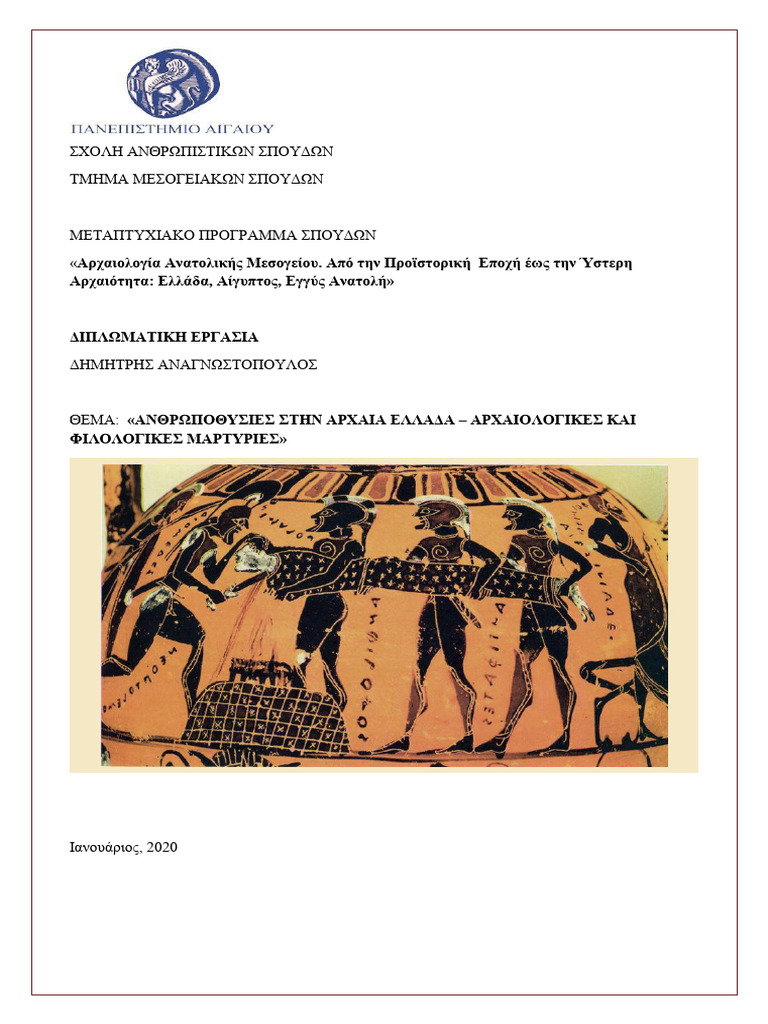 ΑΝΘΡΩΠΟΘΥΣΙΕΣ ΣΤΗΝ ΑΡΧΑΙΑ ΕΛΛΑΔΑ | PDF